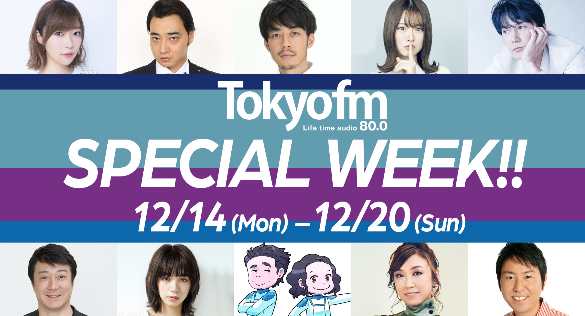TOKYO FM SPECIAL WEEK !! - TOKYO FM Information - TOKYO FM 80.0MHz