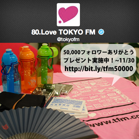 @tokyofm ありがとうフォロワー5万人！感謝プレゼント - TOKYO FM Information - TOKYO FM 80.0MHz