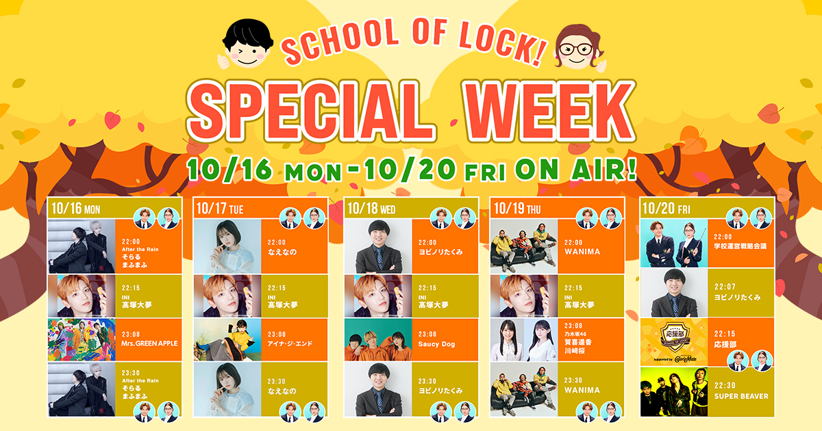 SCHOOL OF LOCK! SPECIAL WEEK 10/16MON-10/20FRI 22:00- ON AIR!