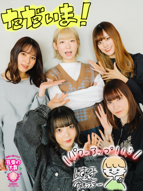 ハナエお疲れ様！WACK合同オーディション合宿を振り返る！ | SCHOOL OF LOCK! | 豆柴LOCKS!